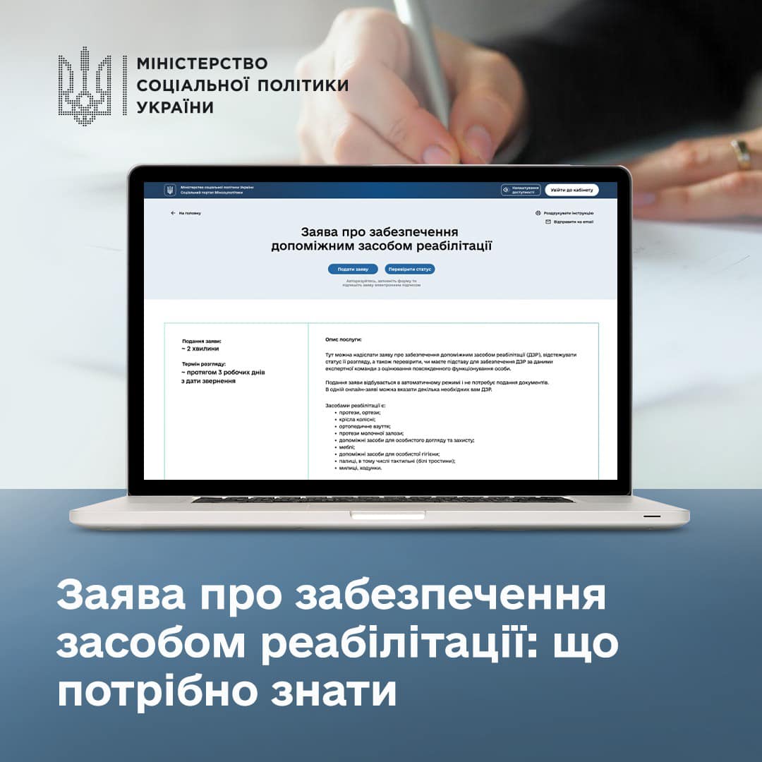 Заява про забезпечення засобом реабілітації: що потрібно знати ...